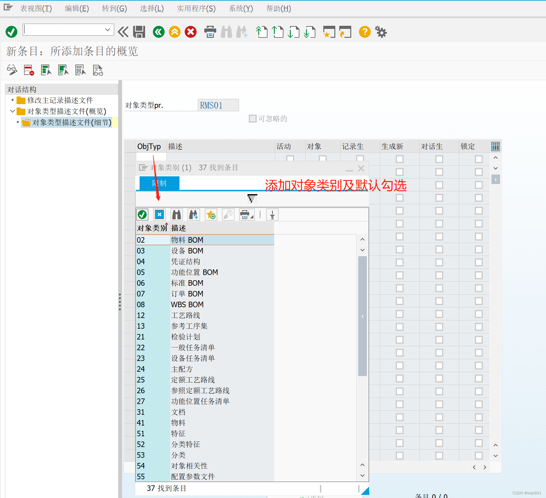 浅学流程制造——pp主数据维护（crc1cs01c201c223）sap C223 Csdn博客