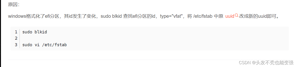 ubuntu双系统 efi分区uuid出错_failure creating named object-CSDN博客