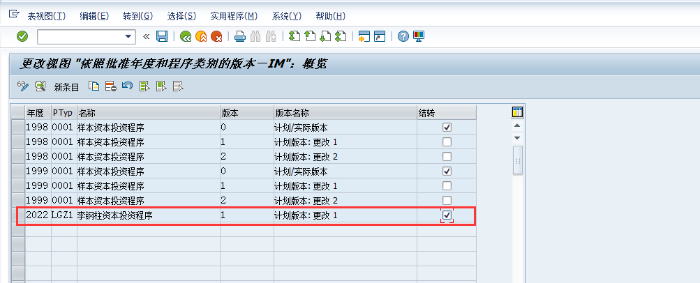 SAP IM投资管理后台配置及前台应用-CSDN博客