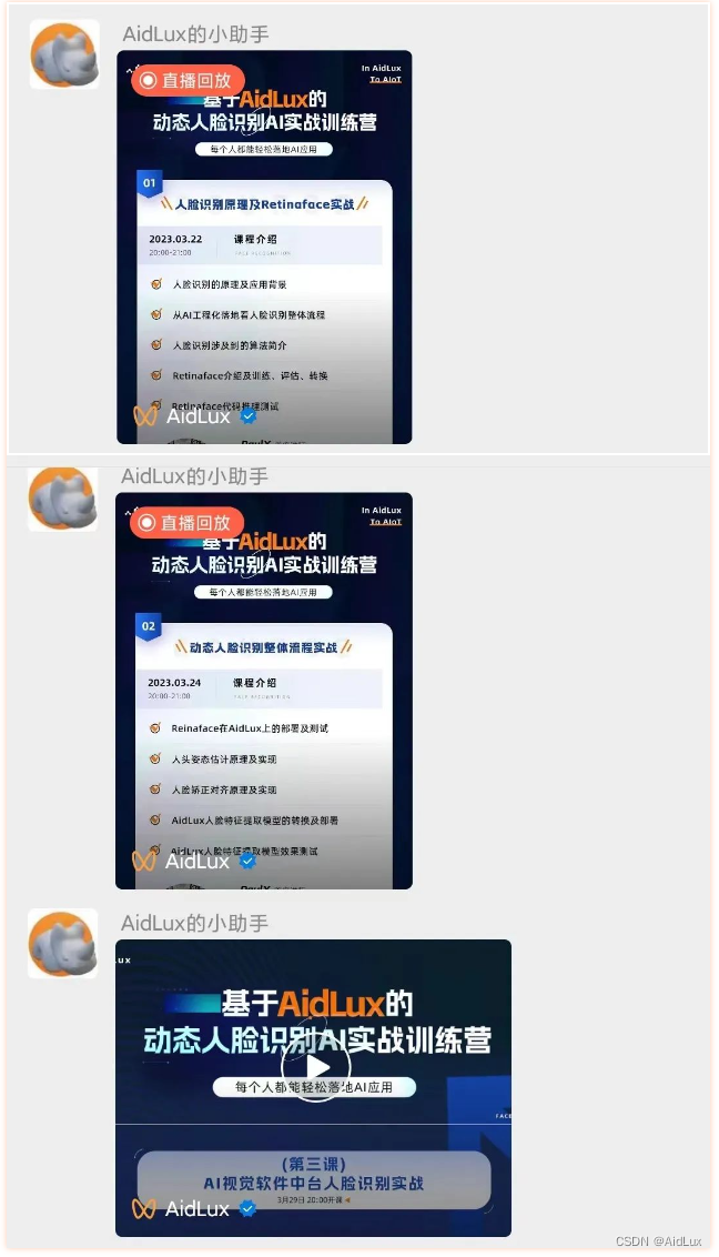 3个课时轻松搞定动态人脸识别，AidLux AI实战训练营第四期活动圆满结束！-CSDN博客