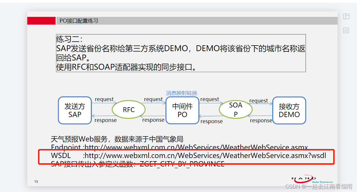 po系列之 sap：rfc 第三方：soap（下）_sap soap-CSDN博客