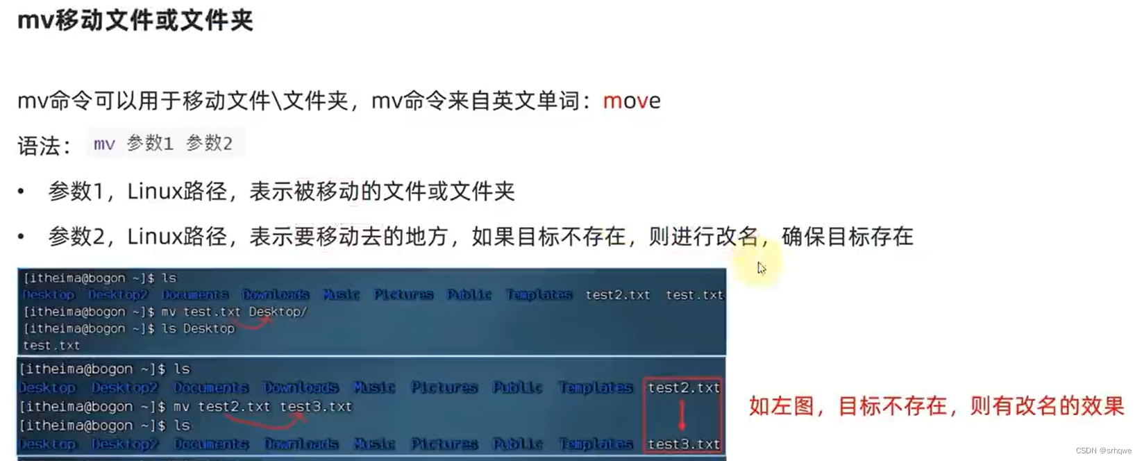 Linux命令cp、mv、rm分别对文件或目录进行复制、移动、删除的详解移动文件 Rm Csdn博客 