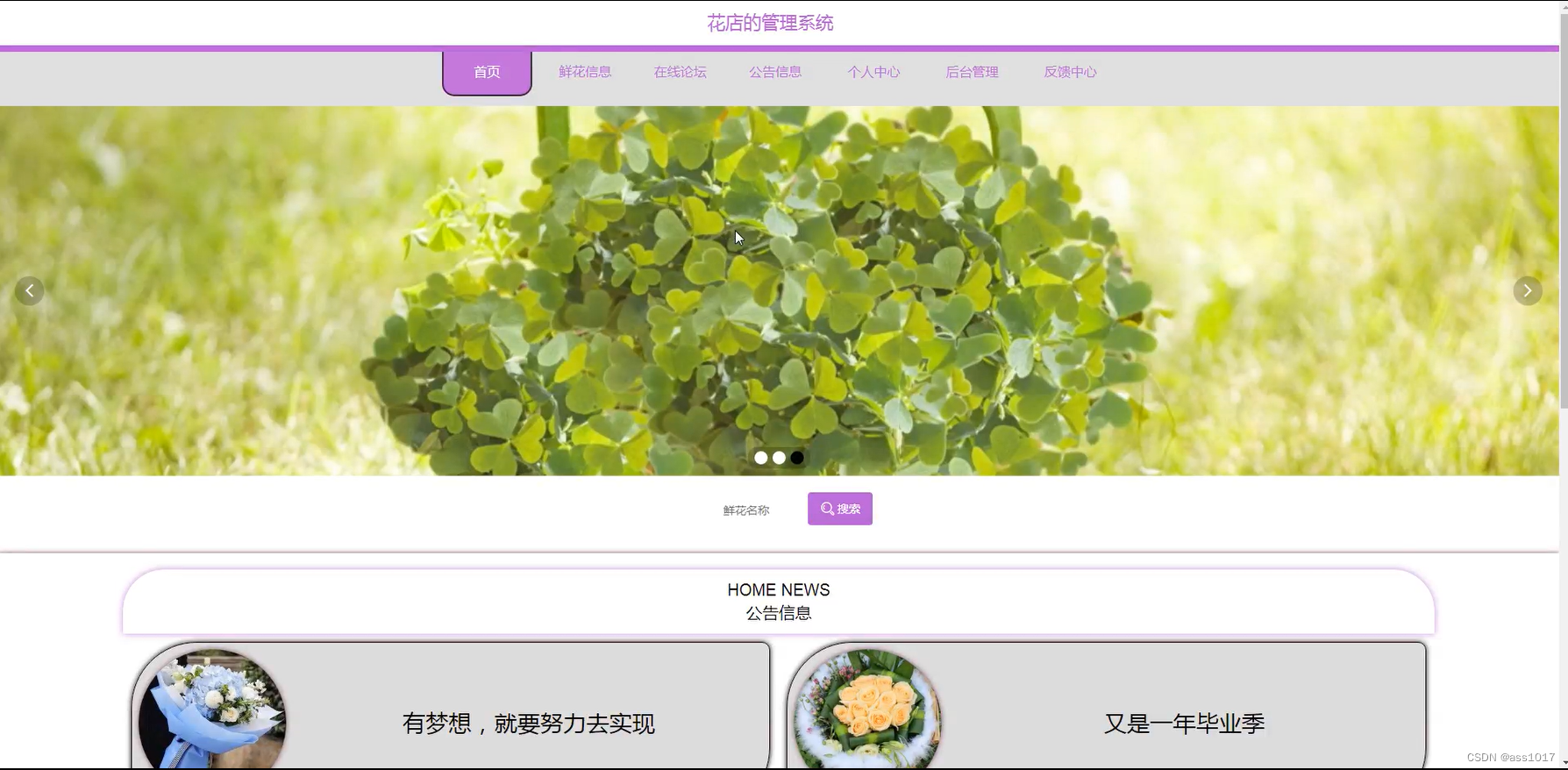 附源码 Javassm计算机毕业设计花店的管理系统ws6f7源码程序数据库部署设计 Ws6 Csdn博客