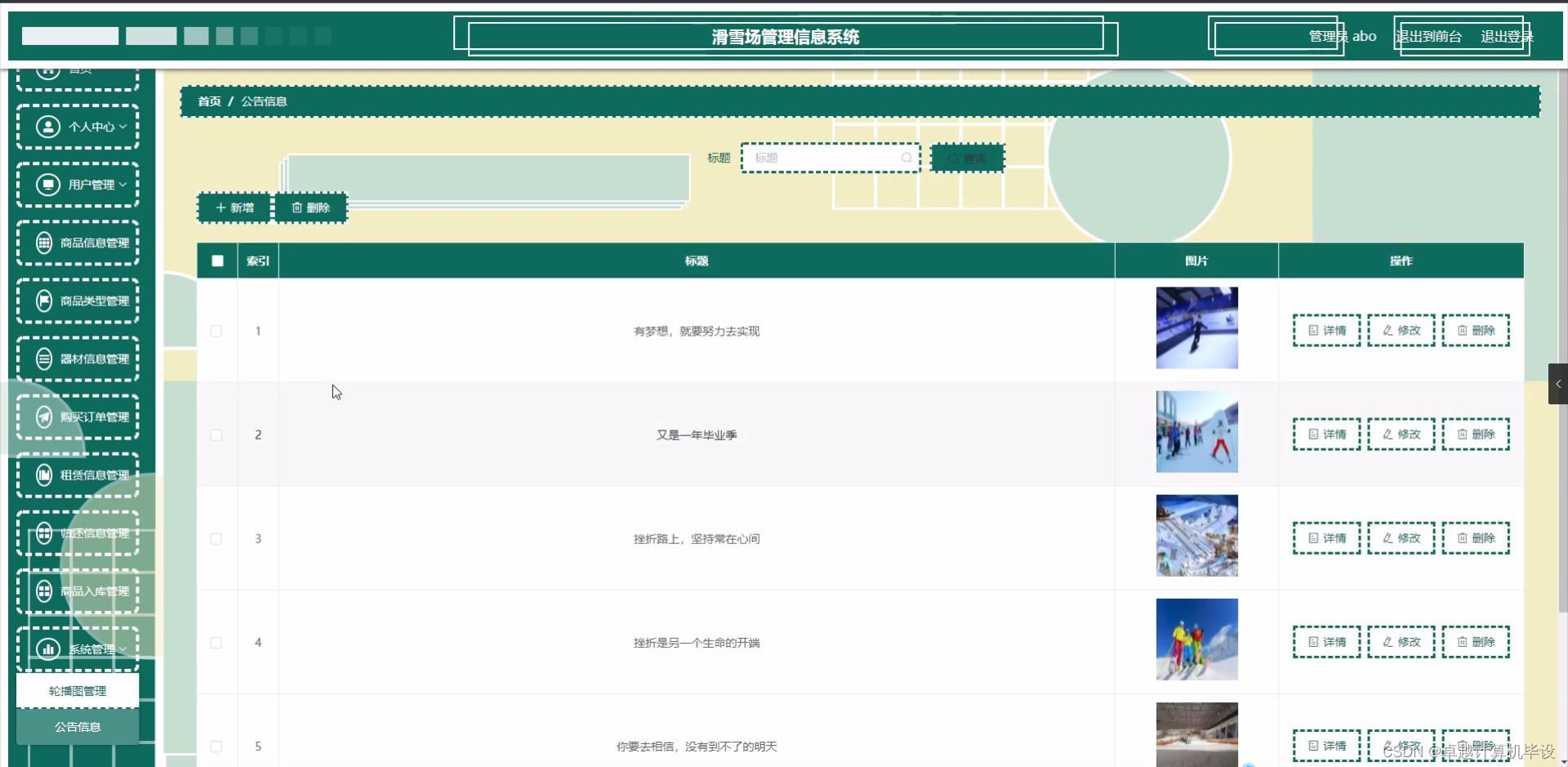 开题报告 Springboot滑雪场管理信息系统2ad0e计算机毕业设计滑雪场管理系统论文 Csdn博客