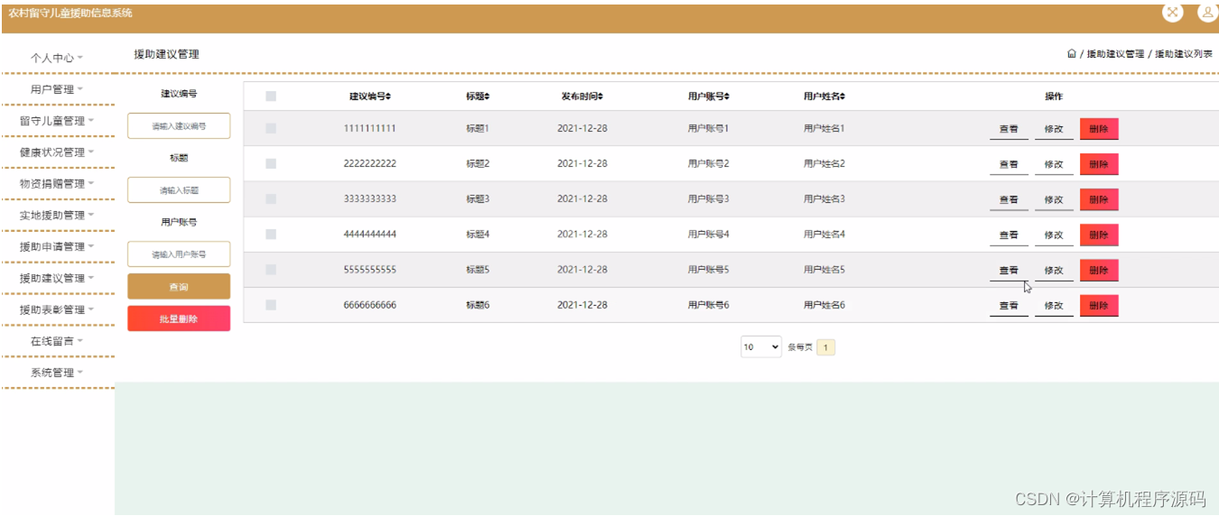 [附源码]SSM计算机毕业设计农村留守儿童援助信息系统论文2022JAVA_计算机程序源码的博客-CSDN博客
