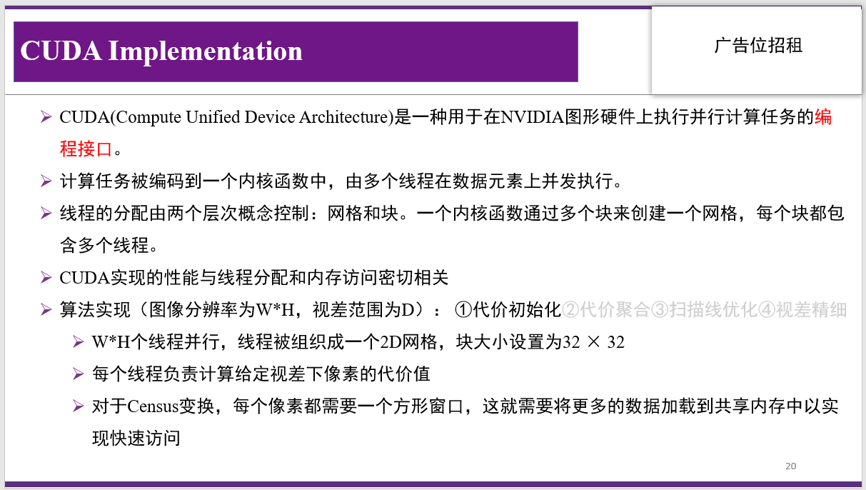 【立体匹配论文阅读】【一】AD-Census_on building an accurate stereo matching system on -CSDN博客