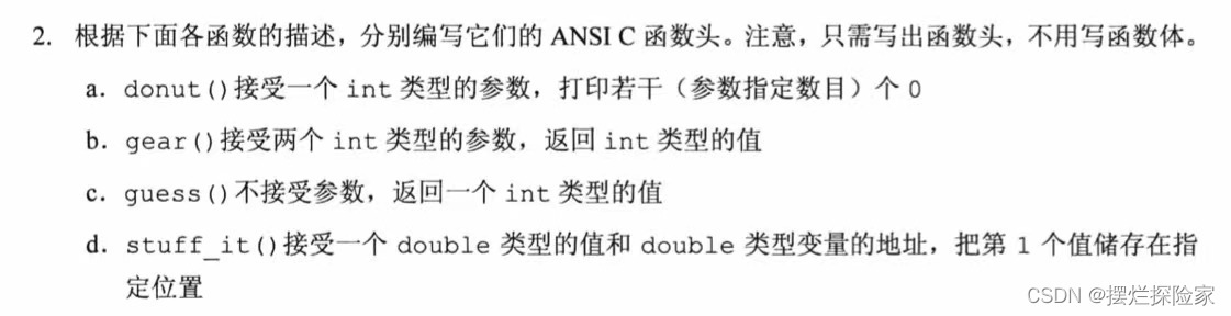 C Primer Plus第6版第九章复习题答案c Primer Plus第六版 第九章9101~复习题答案 Csdn博客 