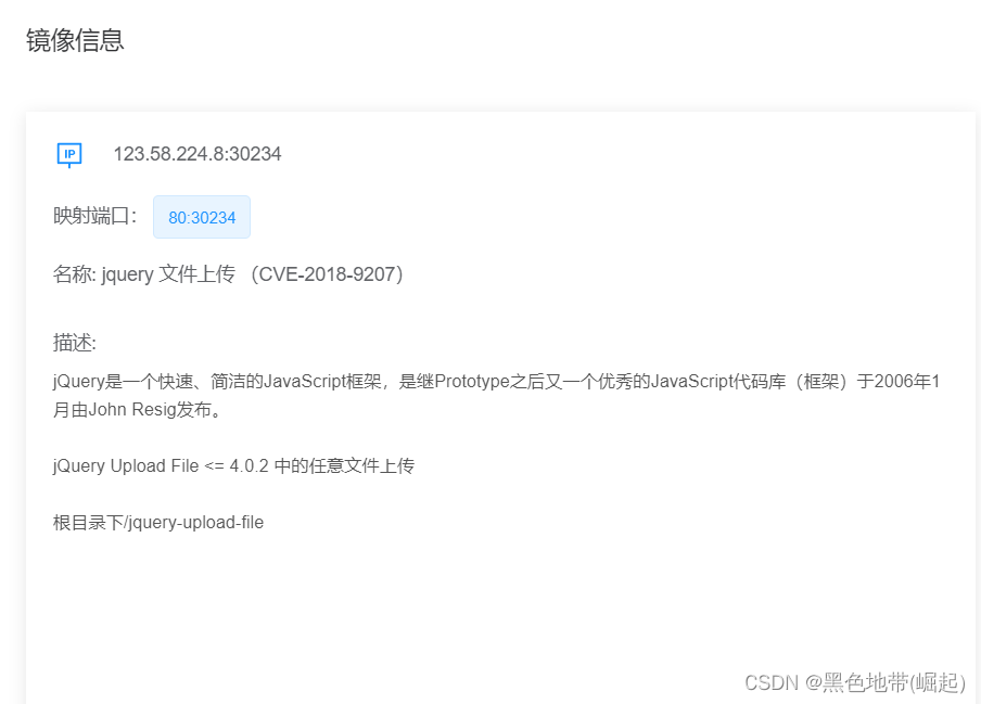 【漏洞复现 Jquery 文件上传】vulfocusjquery Cve20189207jquery 文件上传 Cve 2018 9207 Csdn博客