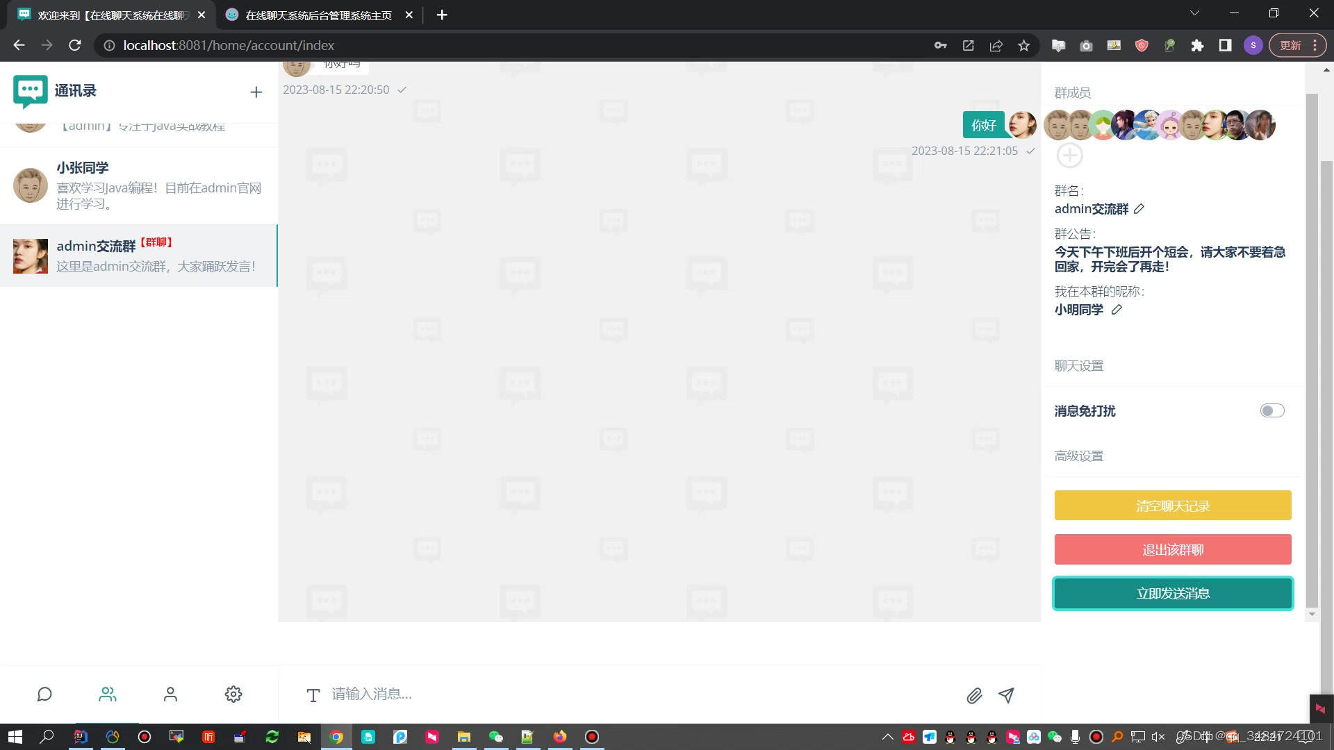 Springboot+Mysql实现的在线聊天及聊天室系统_在线聊天系统-CSDN博客