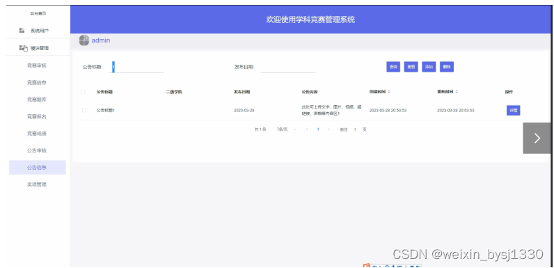 基于Spring Boot的学科竞赛管理系统的设计与实现—计算机毕设 附源码43766_基于springboot的高校竞赛管理论文结构-CSDN博客