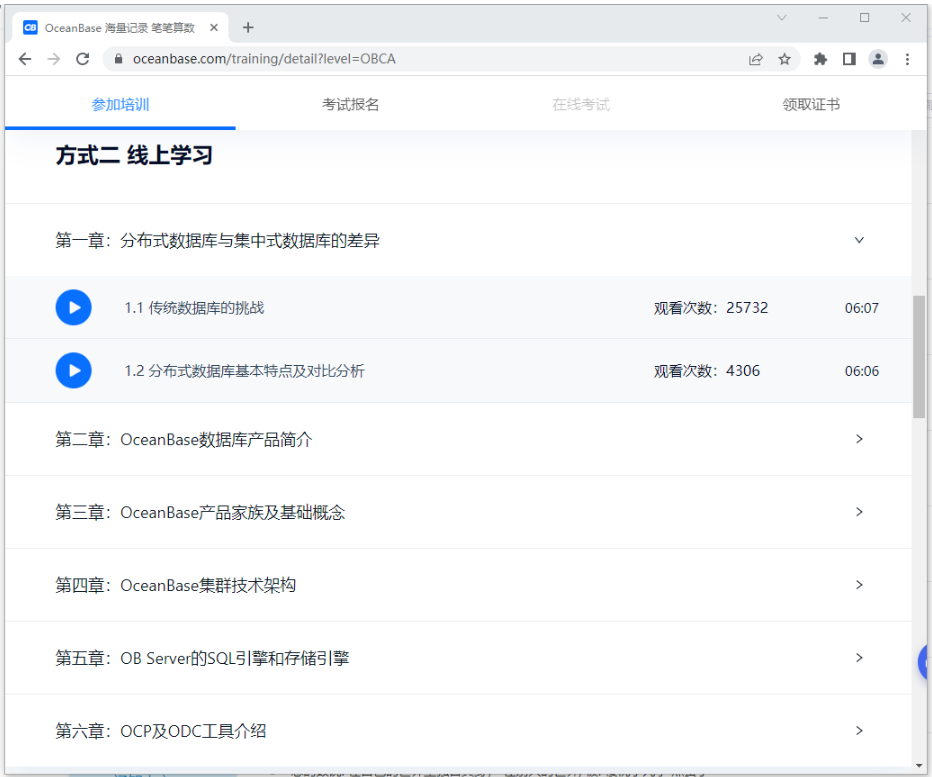 如何由浅OBCA入深OBCP学习开源版OceanBase快速拿证_oceanbase证书下载-CSDN博客