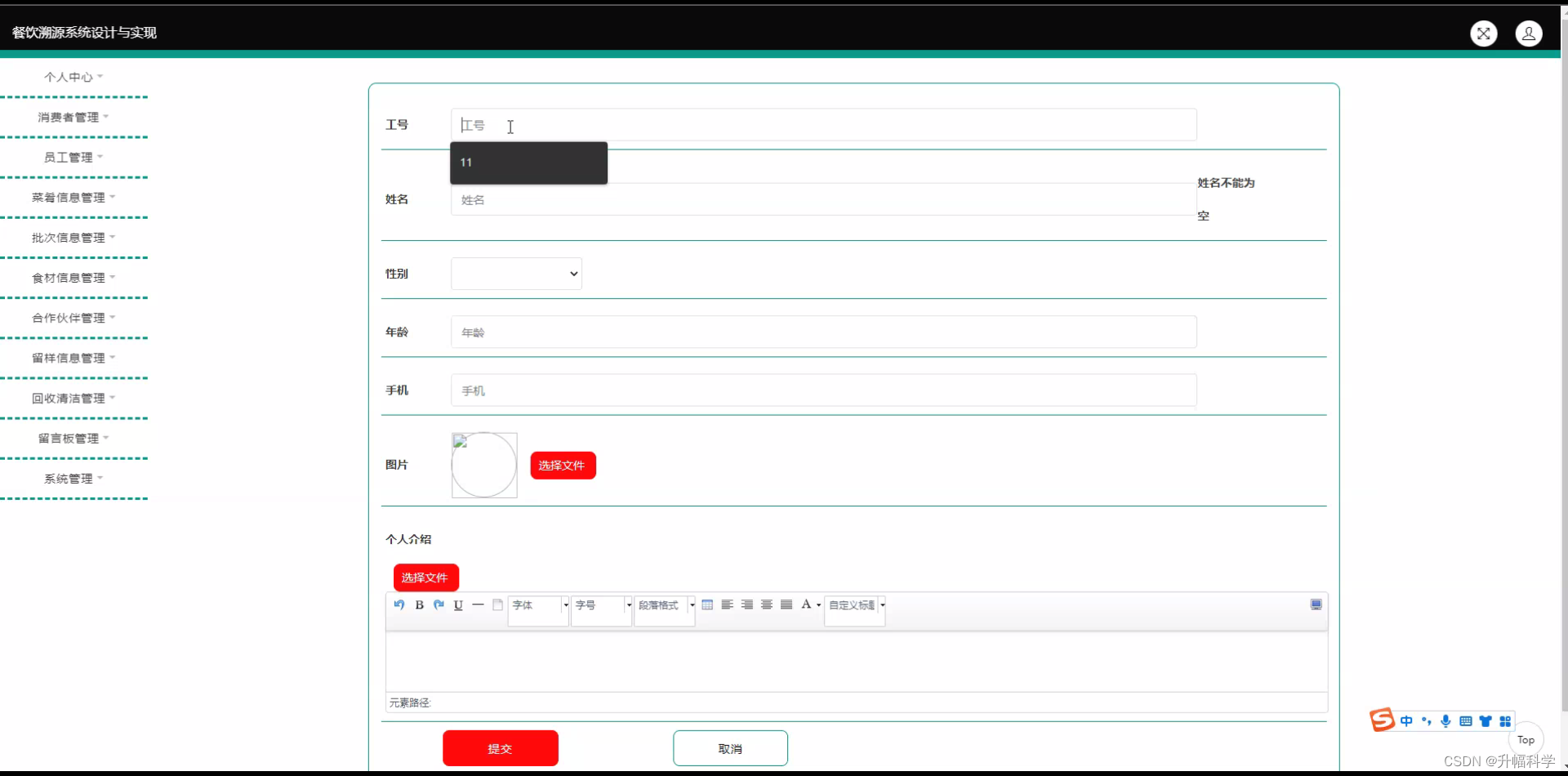 附源码 Jspssm计算机毕业设计餐饮溯源系统设计与实现1533e【源码、数据库、lw、部署】 Csdn博客 2934