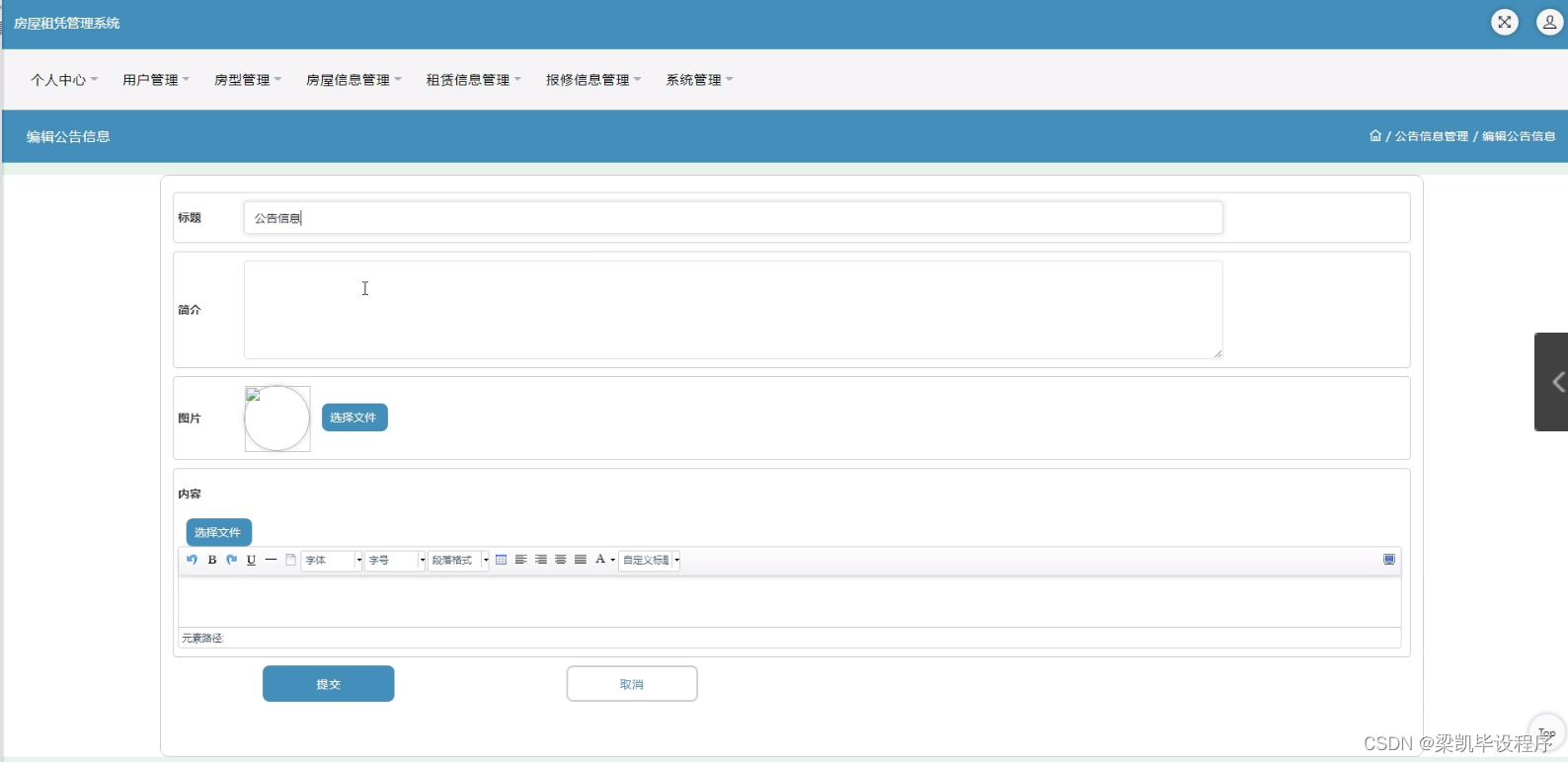 房屋租凭管理系统 Jsp Java Springmvc Mysql Mybatis 自建房租赁管理系统 Csdn博客