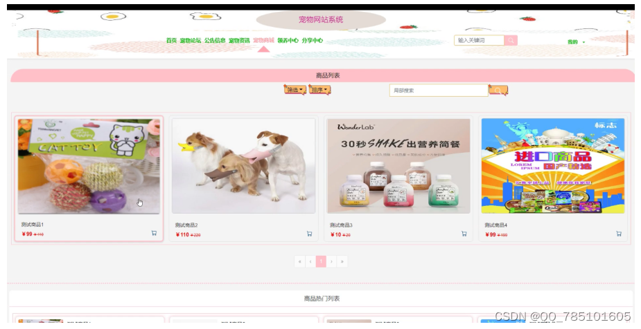 07183ssm基于java的宠物网站系统（免费领源码、附论文）免费赠送项目完整源码可做计算机毕业设计java、php、爬虫、app、小程序
