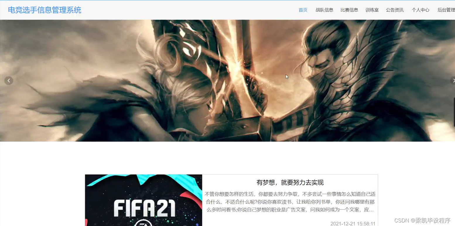 毕设项目:电竞选手信息管理系统jspjavaspringmvcmysqlmybatis电竞俱乐部毕设 Csdn博客