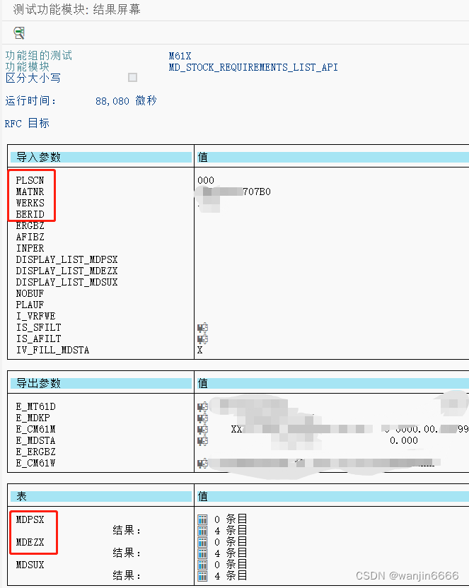 PP实施--MRP清单报表_md stock requirements list api-CSDN博客