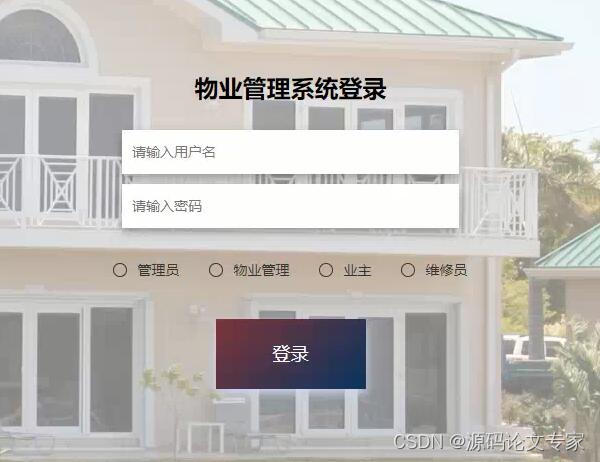 springboot+vue.js+ElementUi小区物业报修管理系统_java毕业设计源码文档下载_基于vue的房产维修网-CSDN博客