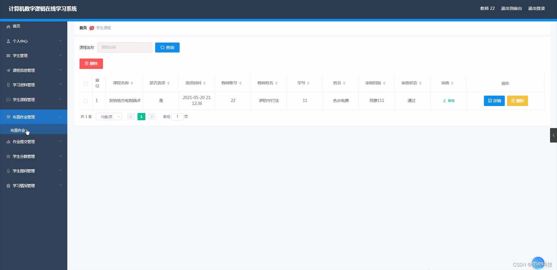 JAVA毕设项目数字逻辑在线学习系统（Vue+Mybatis+Maven+Mysql+sprnig+SpringMVC）_java线上学习逻辑-CSDN博客