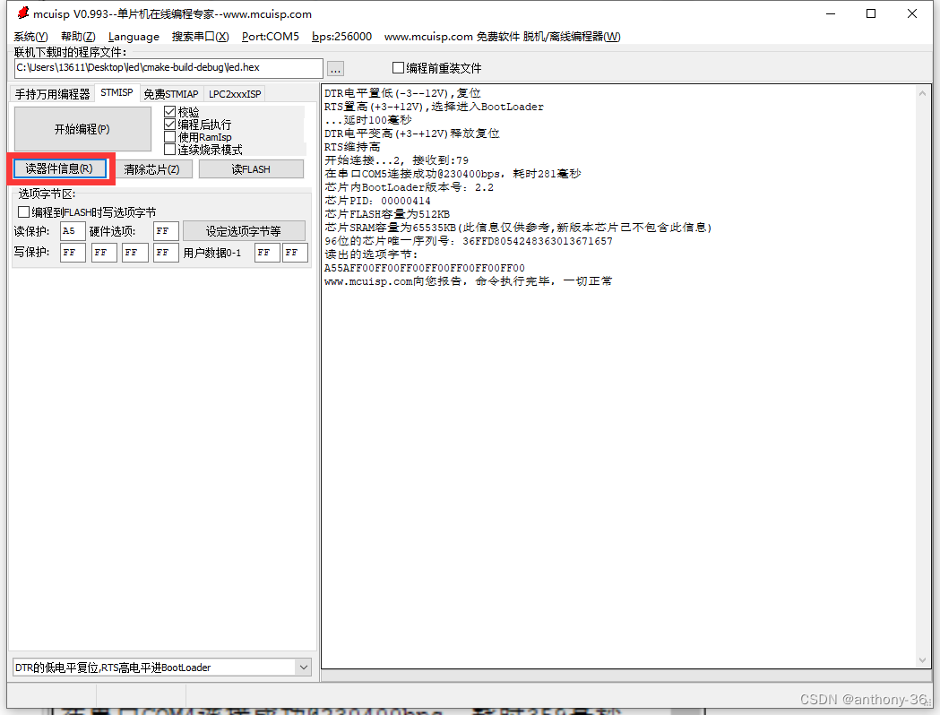 STM32F103ZET6（野火霸道v2）串口烧录（mcuisp）_mcuisp烧录stm32-CSDN博客