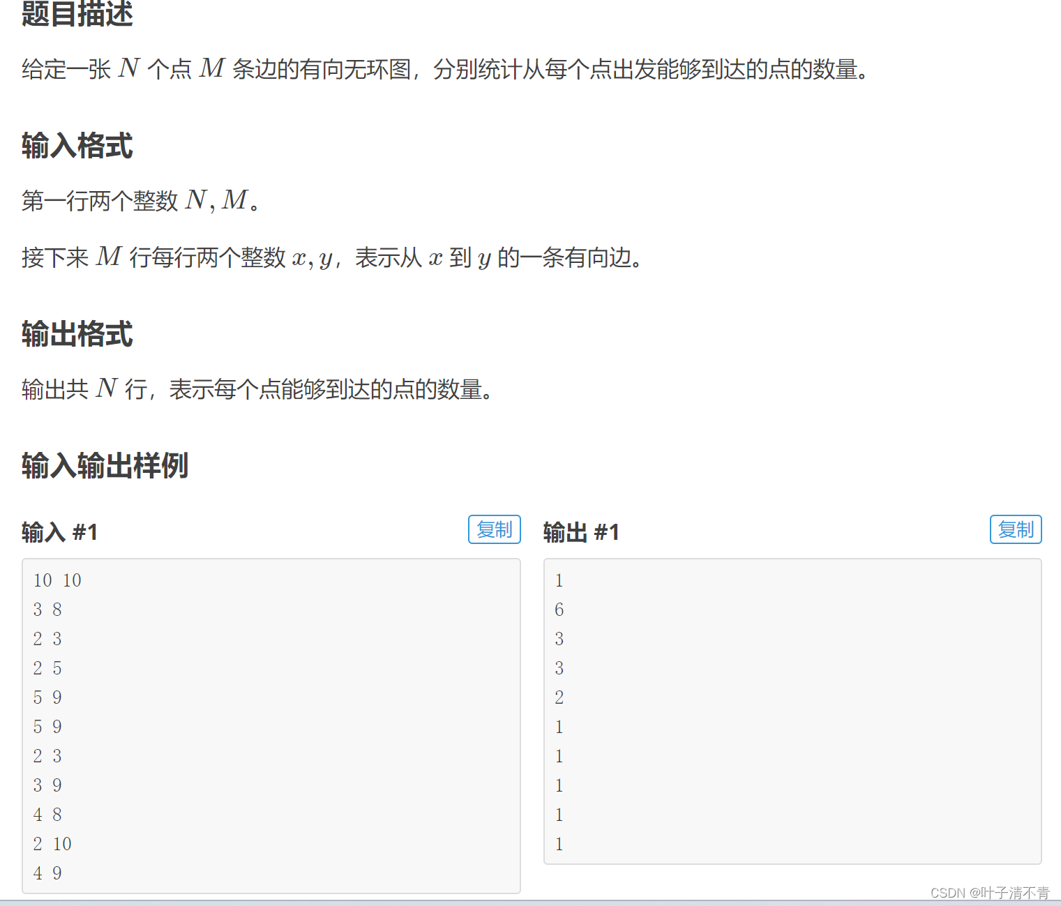 U161182 可达性统计（洛谷）（拓扑排序+bitset）_洛谷 dag bitset-CSDN博客