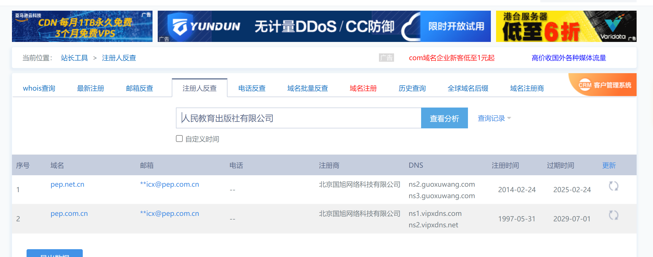 漏洞挖掘——域名收集_whois信息能删除吗?-CSDN博客