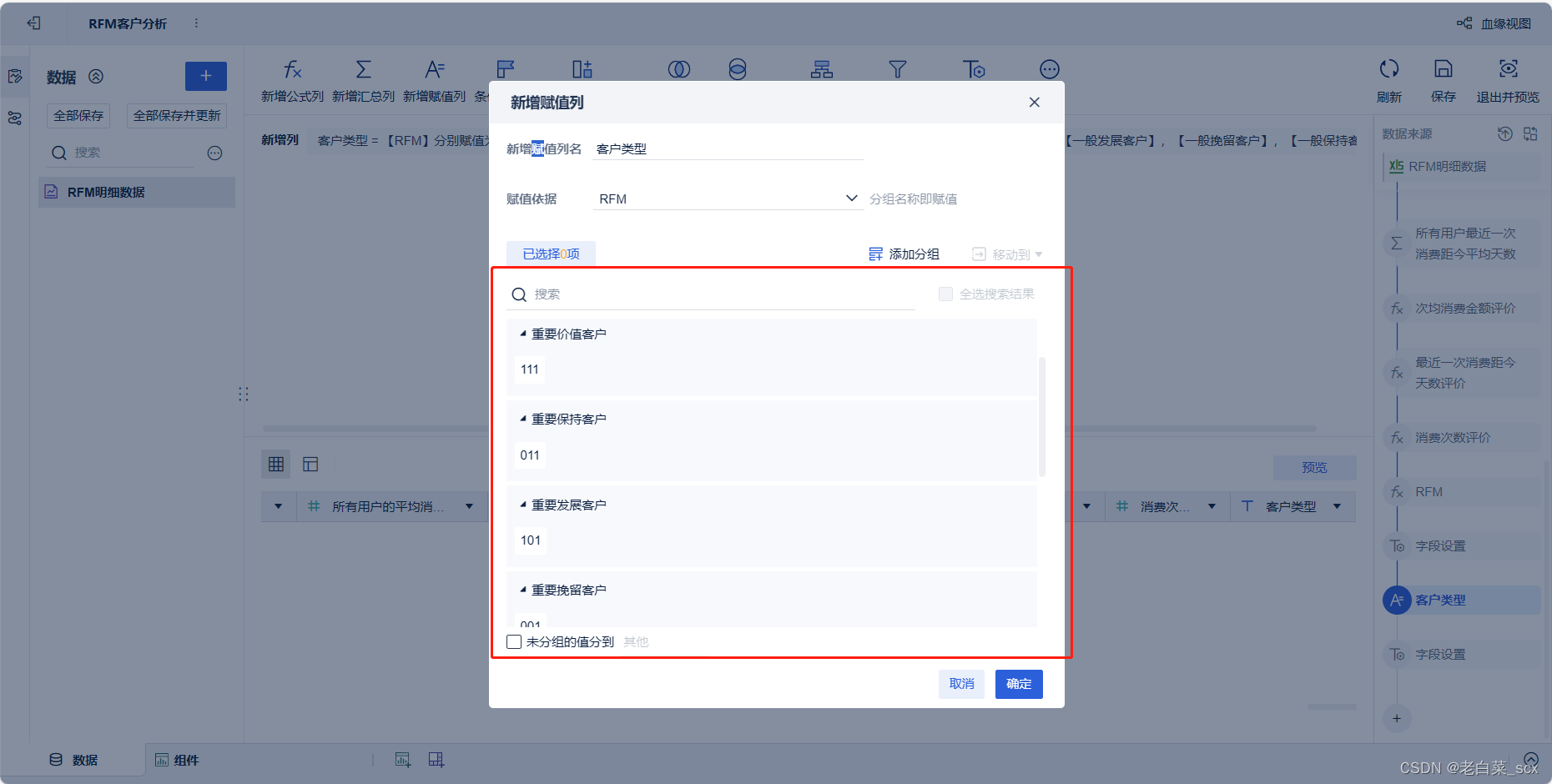 数据分析经典案例 Rfm客户价值分析(基于finebi工具分析)在线商店 Rfm数据分析 Csdn博客