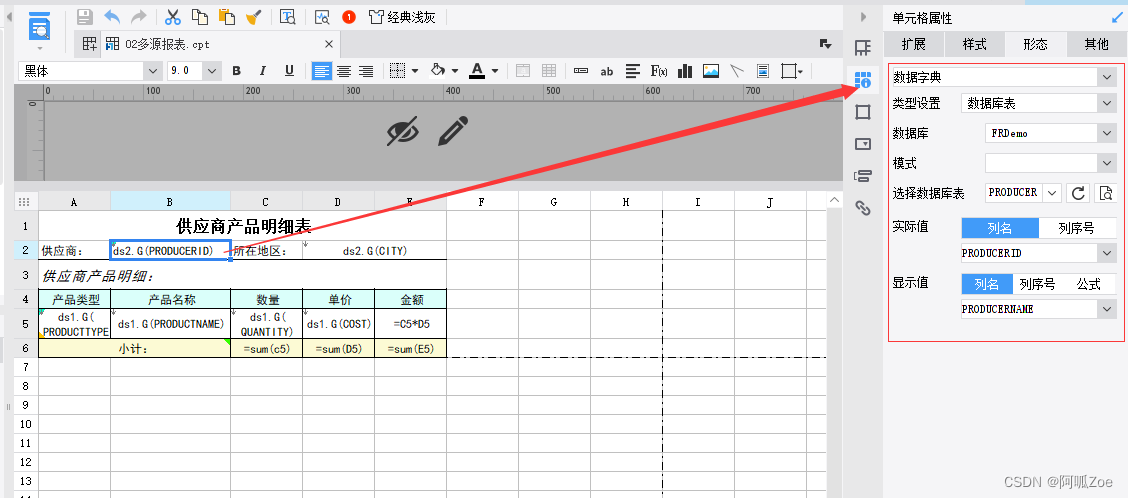 FineReport学习-练习01-多源报表_finereport填报 练习-CSDN博客