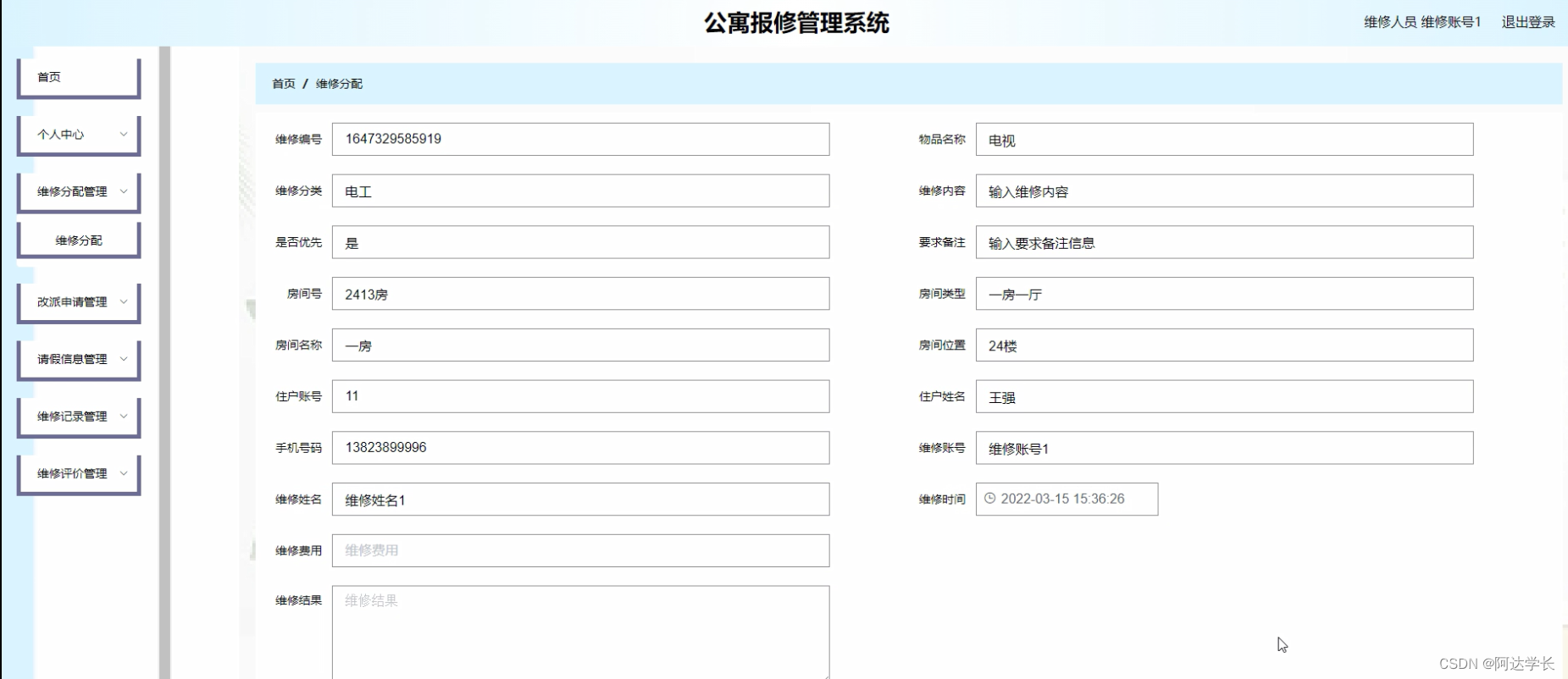 Springboot毕设项目公寓报修管理系统3lx4p 1javavuemybatismavenmysqlsprnig)springboot公寓管理 Csdn博客