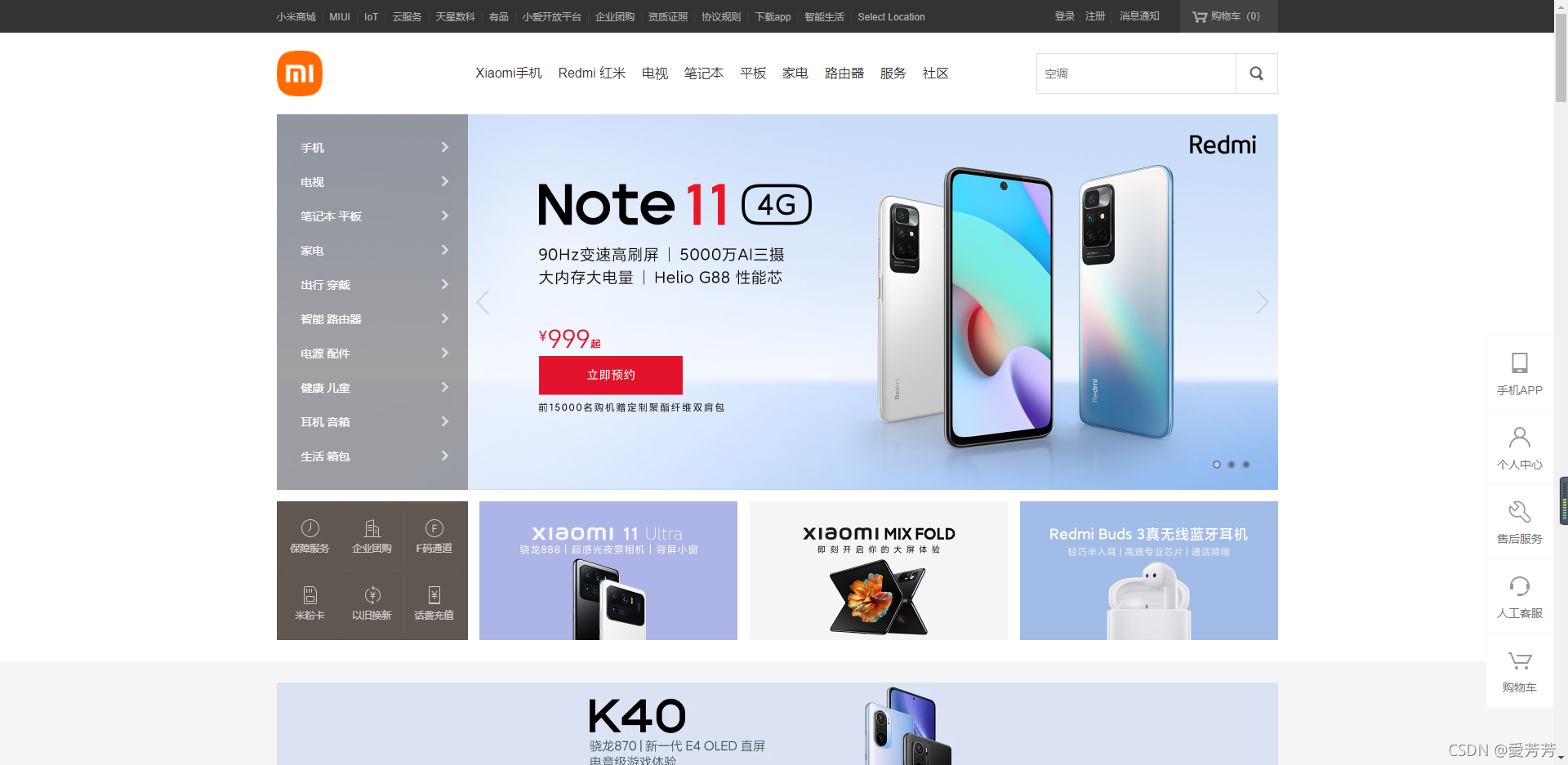 Vue Element简单实现电商商城网站,模仿小米电商商城 Vue网站案例 Csdn博客