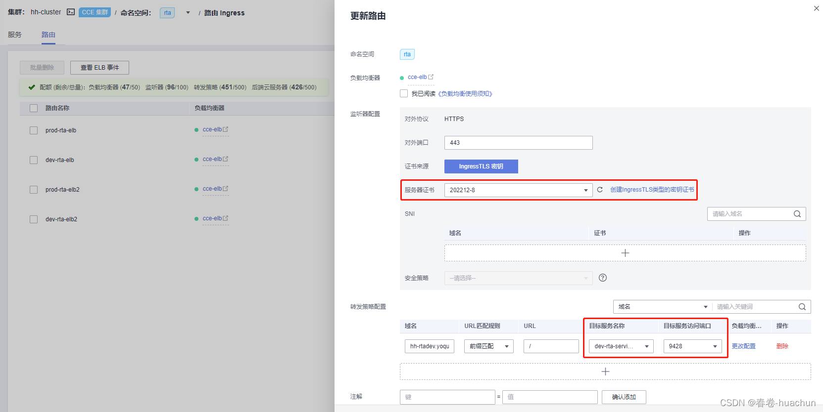 华为云CCE服务不同访问方式(ingress,elb)_elb ingress-CSDN博客