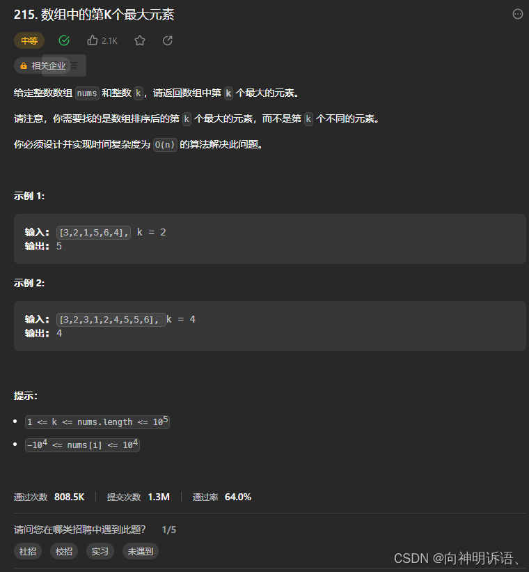 力扣~215 数组中的第k个最大元素 Csdn博客