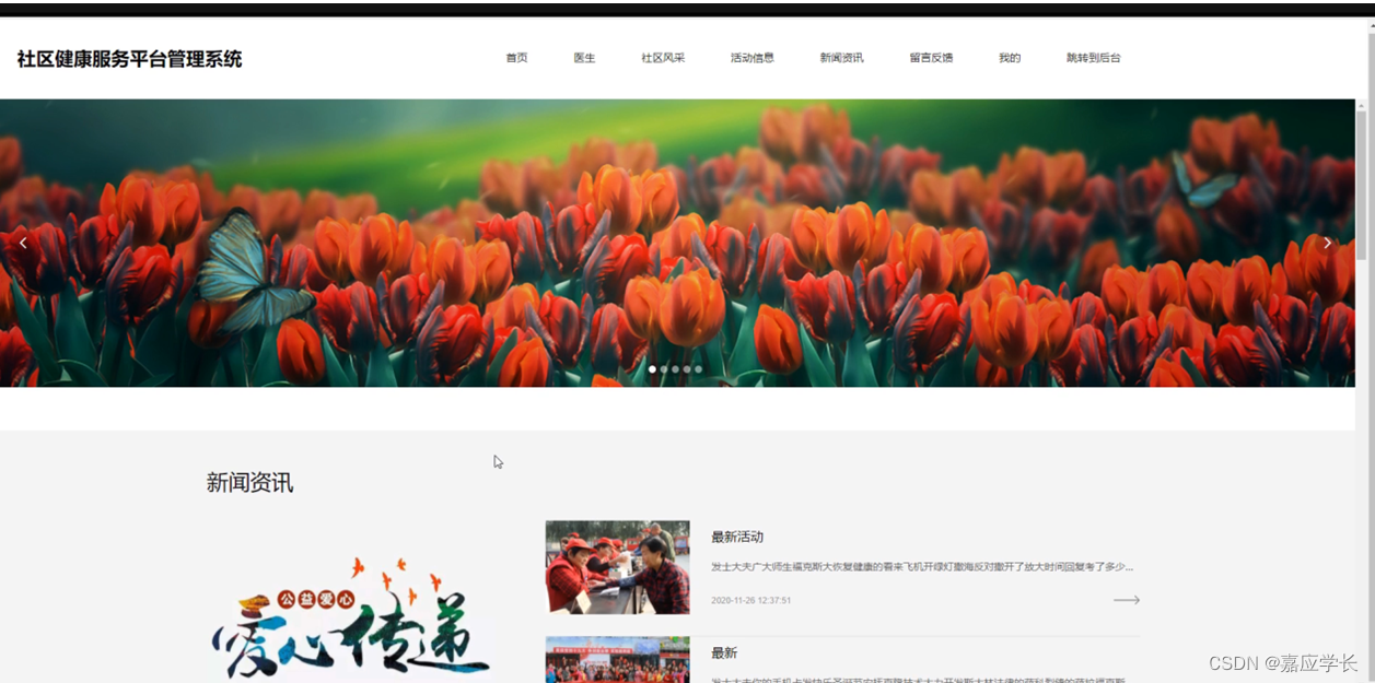 附源码 计算机毕业设计java社区健康服务平台管理系统lunwen基于java的社区身心健康管理元平台 Csdn博客