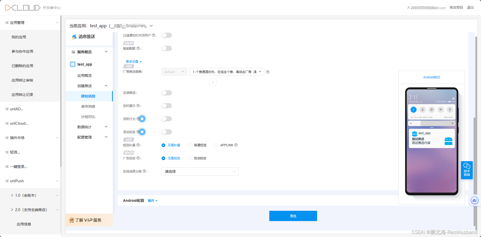 Uni-App 接入 uni-push 2.0 指南_当前应用在manifest.json "app模块配置"中勾选了"push->unipush 2.0-CSDN博客