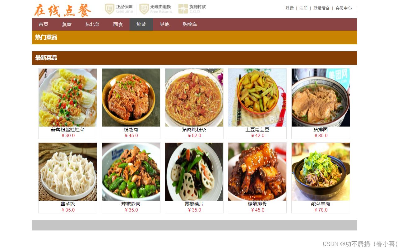 [附源码]计算机毕业设计基于jsp和ssm在线点餐平台and后台统计 网上点餐系统后台数据统计的实现 Csdn博客
