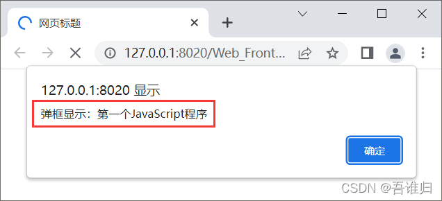 Javascript——引入方式js外链式引入 Csdn博客