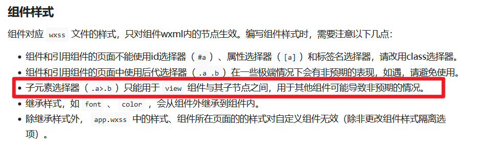 微信开发者工具Some selectors are not allowed in component wxss警告报错-CSDN博客
