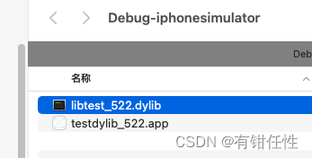 ios封装dylib并调用-CSDN博客