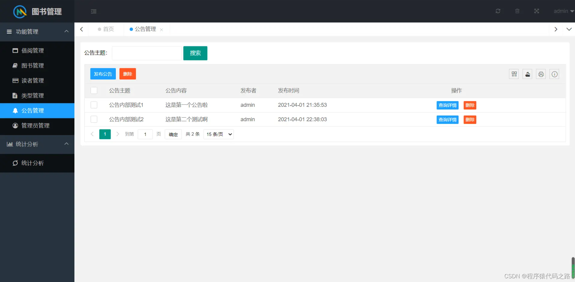 基于SSM+LayUI的图书管理系统【分享】_使用layuimini框架完成图书管理系统-CSDN博客