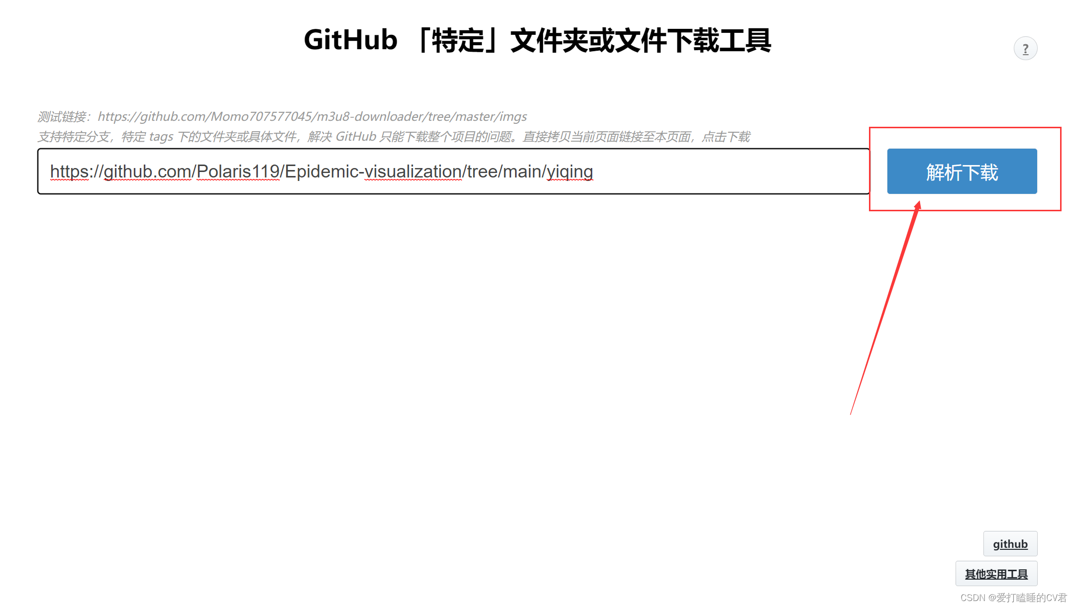 【github】github上指定文件夹轻松下载github下载文件夹 Csdn博客