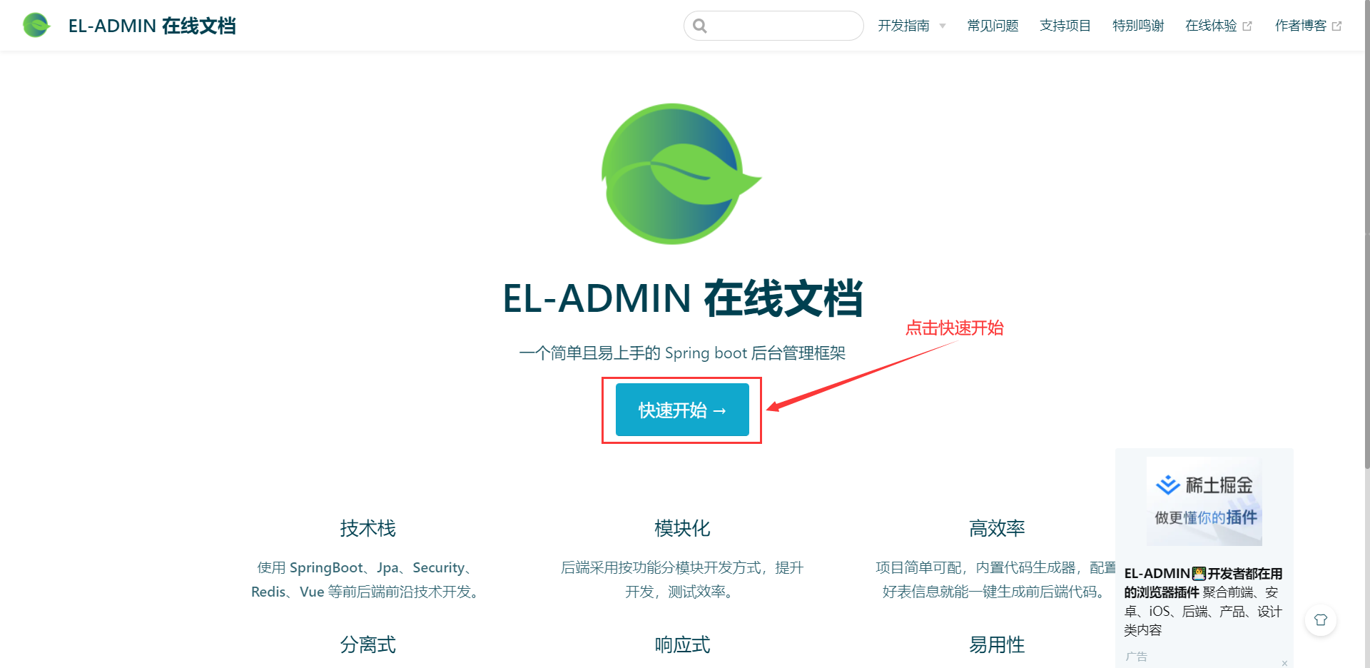 41.0、springboot经典开源项目eladmin，下载+启动+分析【讲解】_el-admin-CSDN博客