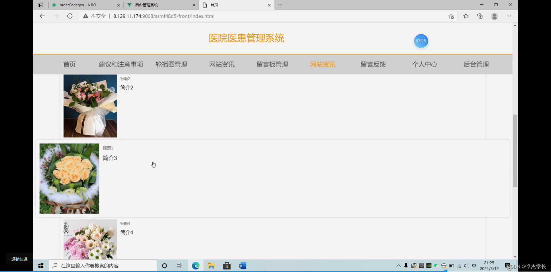 Java毕设项目医院医患管理系统计算机（附源码系统数据库lw） Csdn博客