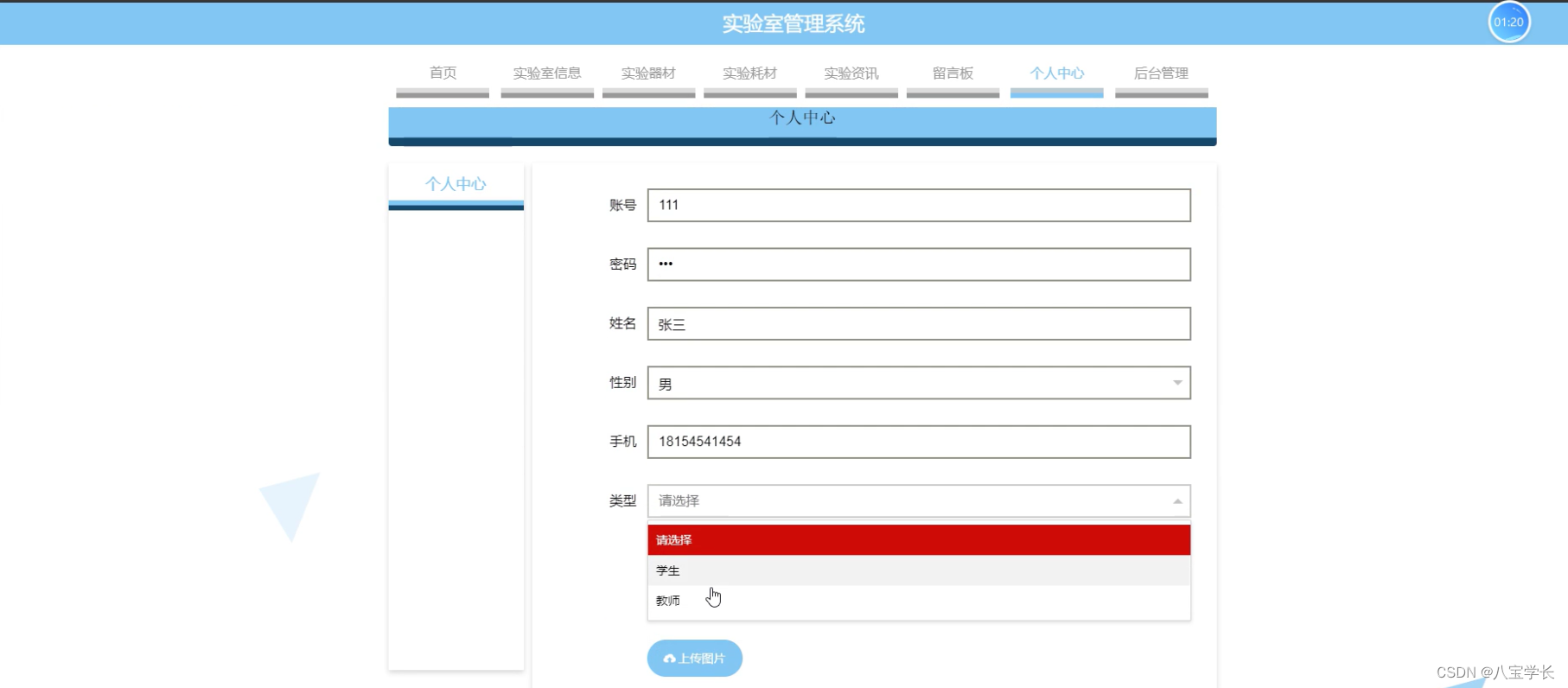 Springboot毕设项目实验室管理系统i0o0ajavavuemybatismavenmysqlsprnig）springboot实验室管理系统i0o0a Csdn博客