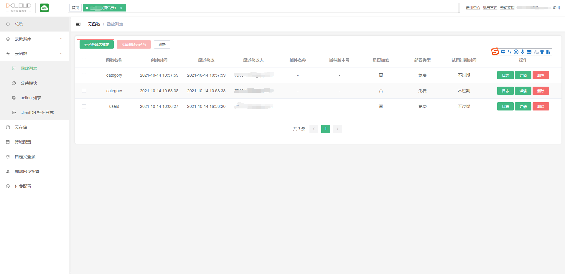 uniCloud云函数URL化后的增删改查_现在要实现通过uni云数 据库里面的change-url-CSDN博客