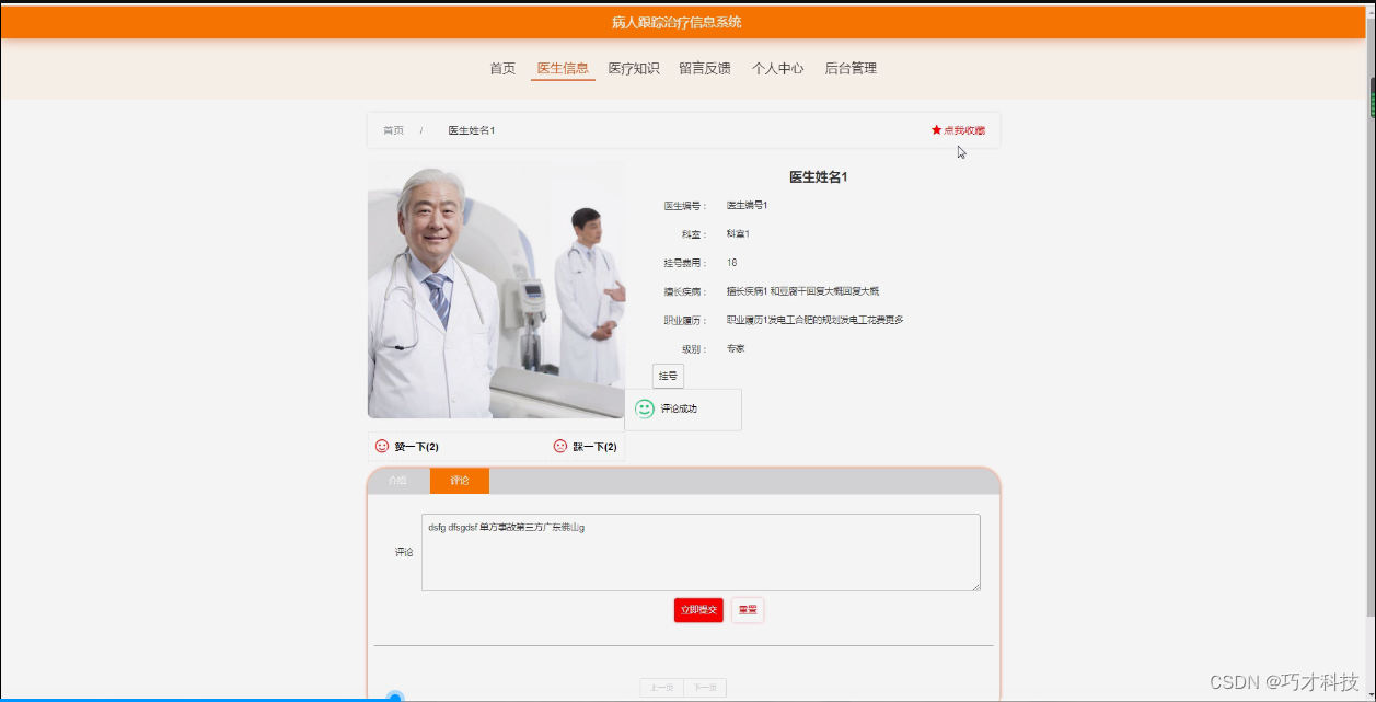 Java毕业设计病人追踪治疗信息系统(附源码、数据库)java代码 医生选择数据库中的病人对其进行诊断 Csdn博客