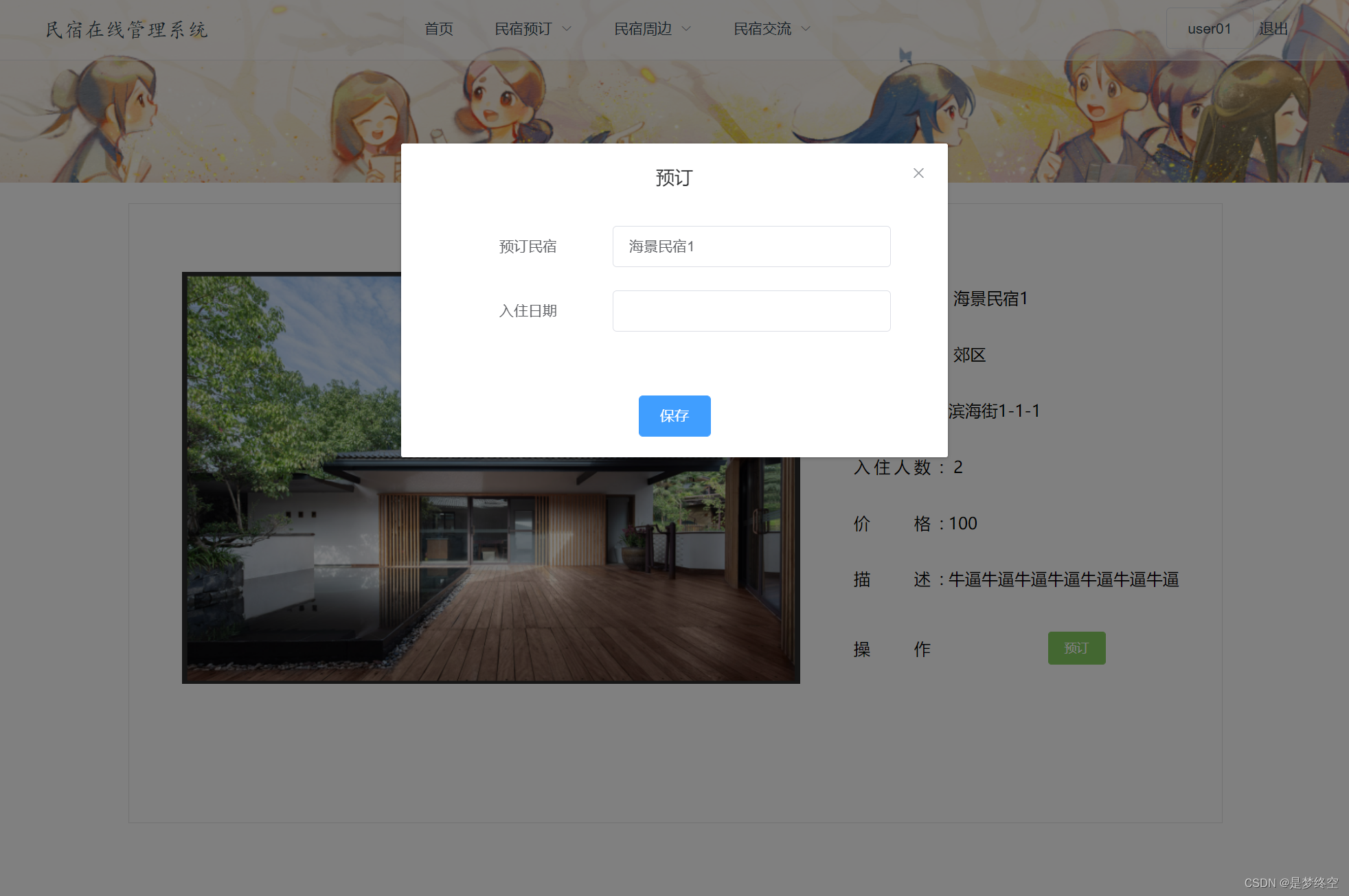 基于springbootvue的民宿预定管理系统源代码数据库7500字文档 033民宿后台管理系统代码 Csdn博客 
