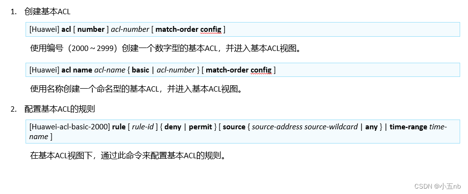 ACL原理与配置_match-order config_小五nb的博客-CSDN博客