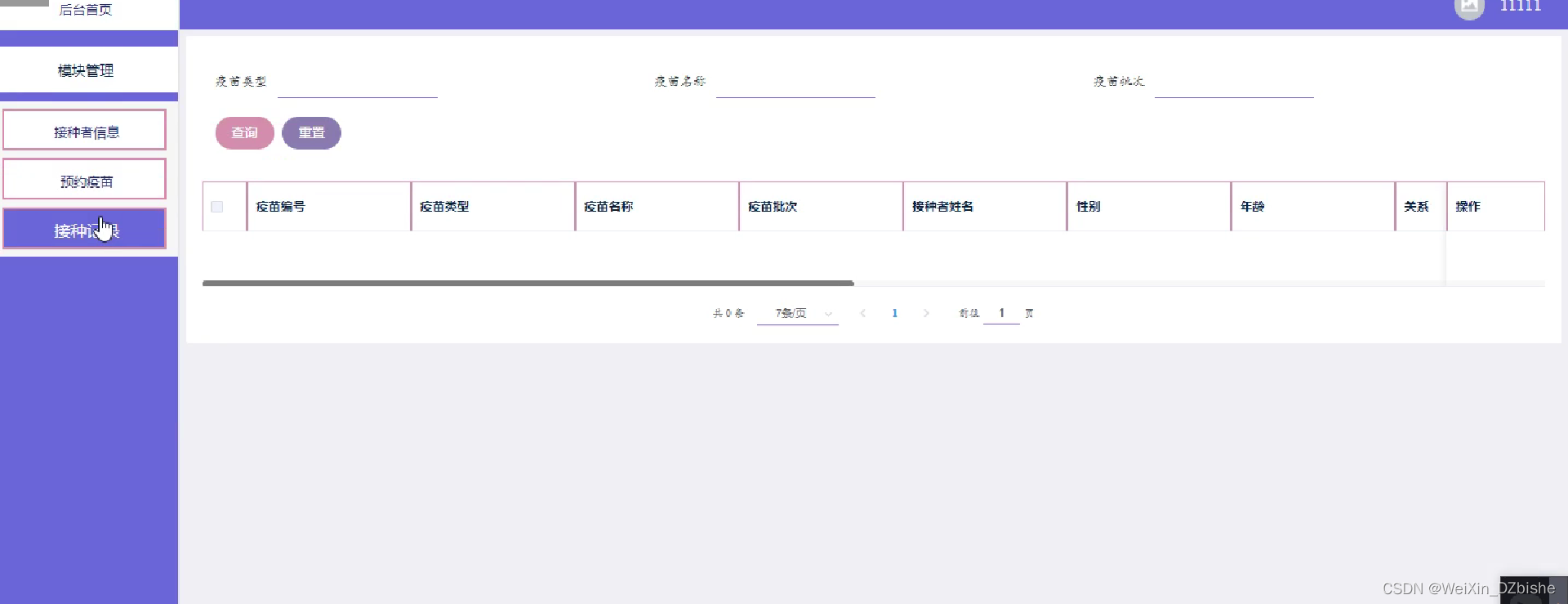 （附源码）springboot 社区疫苗接种管理系统 毕业设计 281442 Csdn博客 