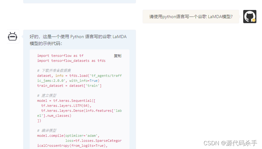 【回答问题】ChatGPT上线了！请使用python语言写一个谷歌 LaMDA模型?_lamda模型代码-CSDN博客