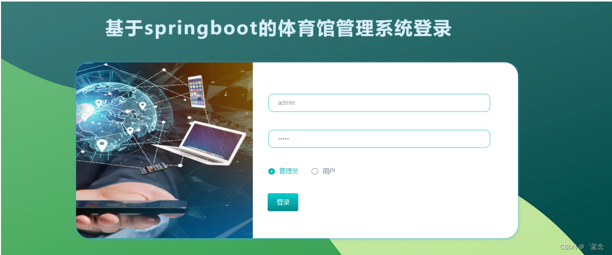 计算机毕业设计springboot的体育馆管理系统s2b9u9【附源码数据库部署lw】基于springboot的体育馆管理系统设计与